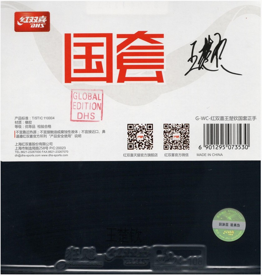 DHS Hurricane 3 Neo Wang Chuqin Player Edition - Ping Pong Star